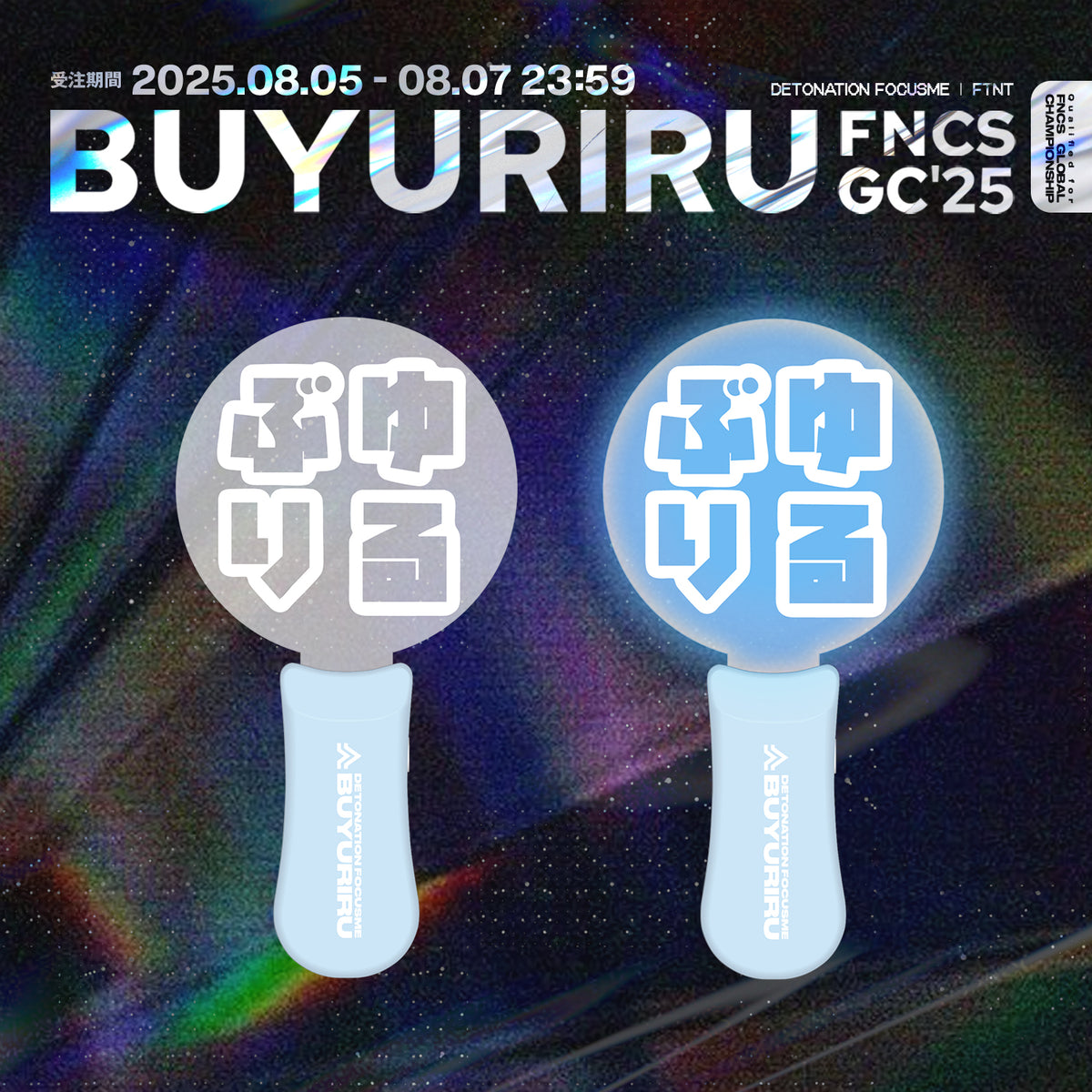 BUYURIRU LIGHT STICK | DFM STORE
