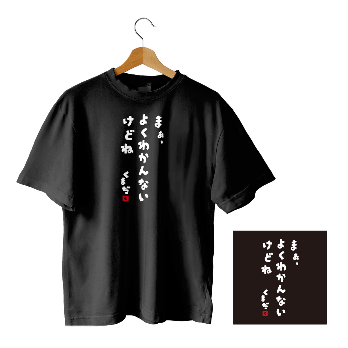 ITAZAN TEE ＆ STICKER 「まあ、よくわかんないけどね」 | DFM STORE