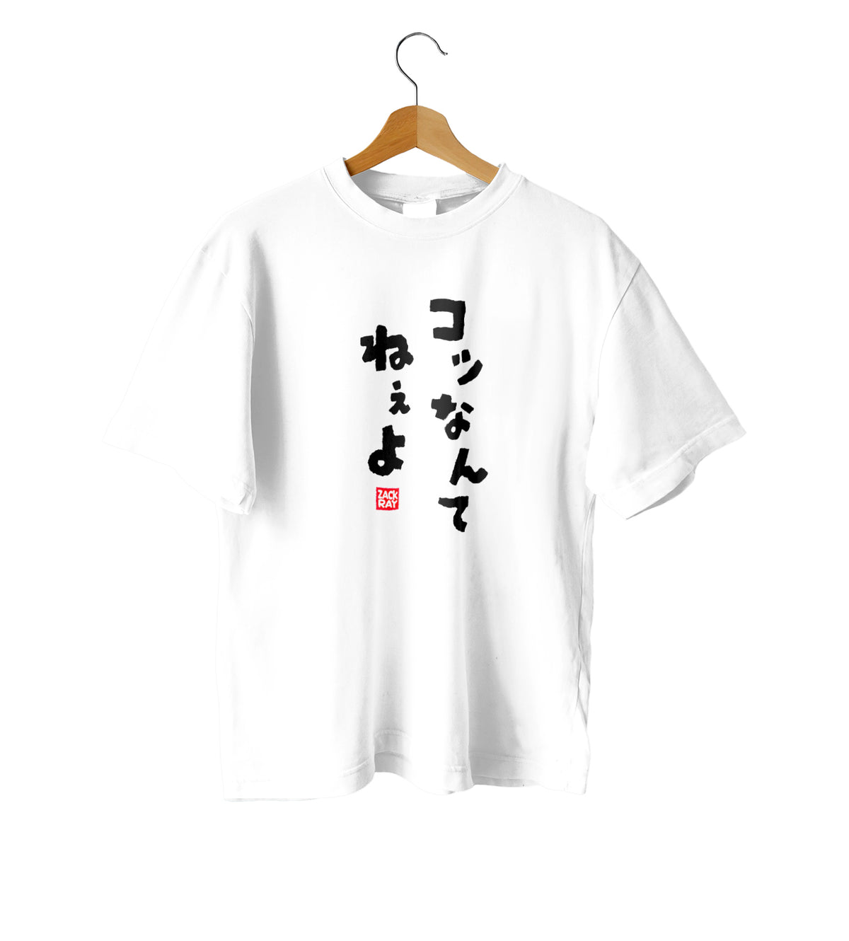 ZACKRAY TEE「コツなんてねぇよ」 | DFM STORE
